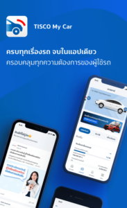 TISCO MY CAR | ธนาคารทิสโก้ จำกัด (มหาชน)